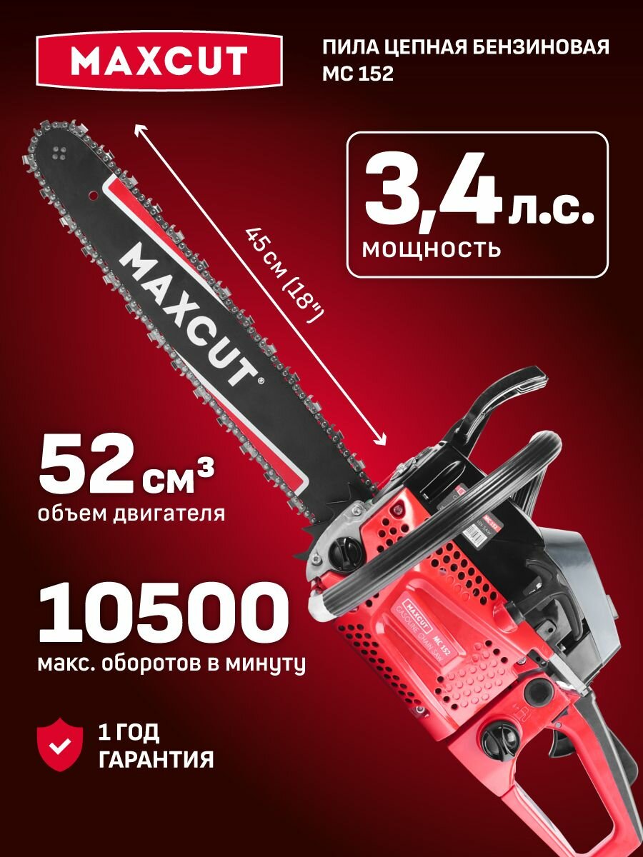Бензопила цепная бензиновая MAXCUT MC 152 пила ручная садовая 3.4лс, шина 18", 72 звена