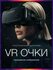 GM VR-очки для смартфонов с встроенными наушниками, панорамное изображение