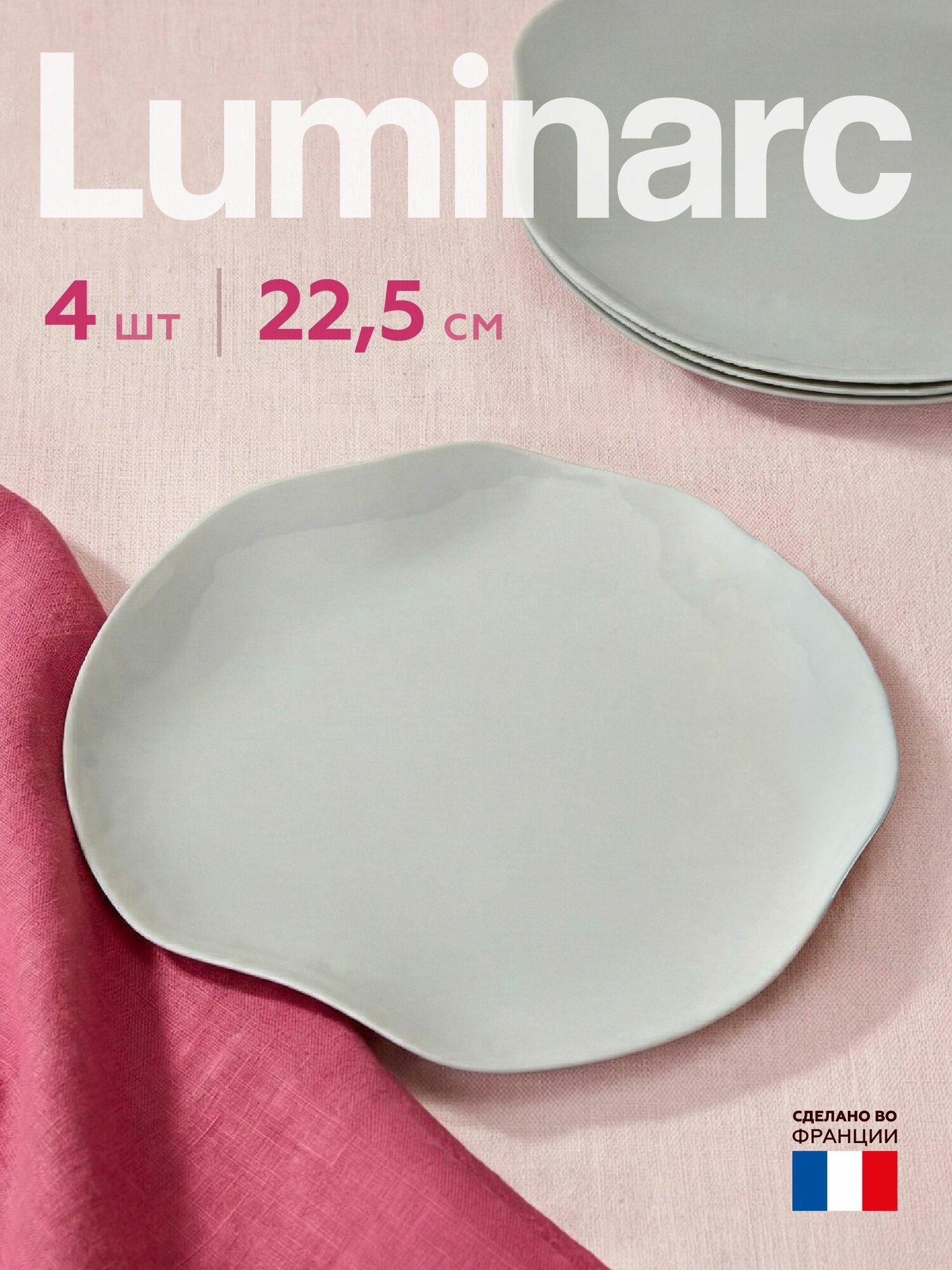Набор тарелок Luminarc десертные 22,5 см 4 шт (Франция) для сервировки стола для десертов для кухни