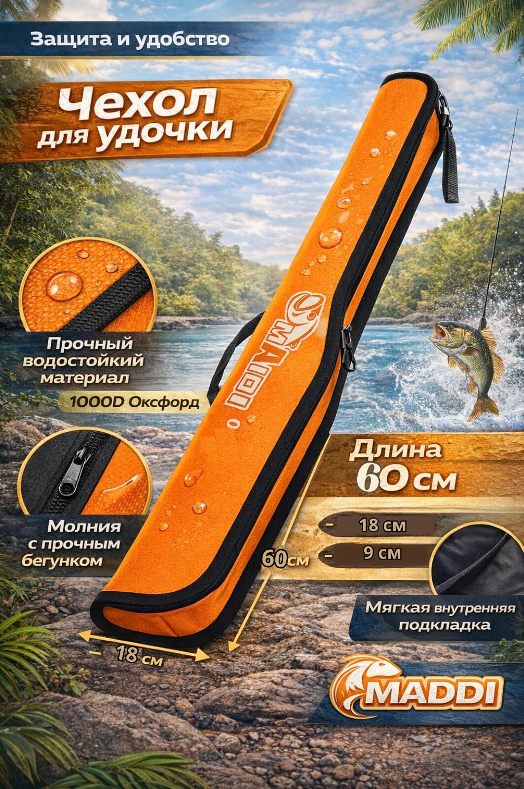 Чехол для удочки жесткий MADDI 60/70/80 см, чехол для спиннинга и зимней удочки, кейс для удилища влагостойкий