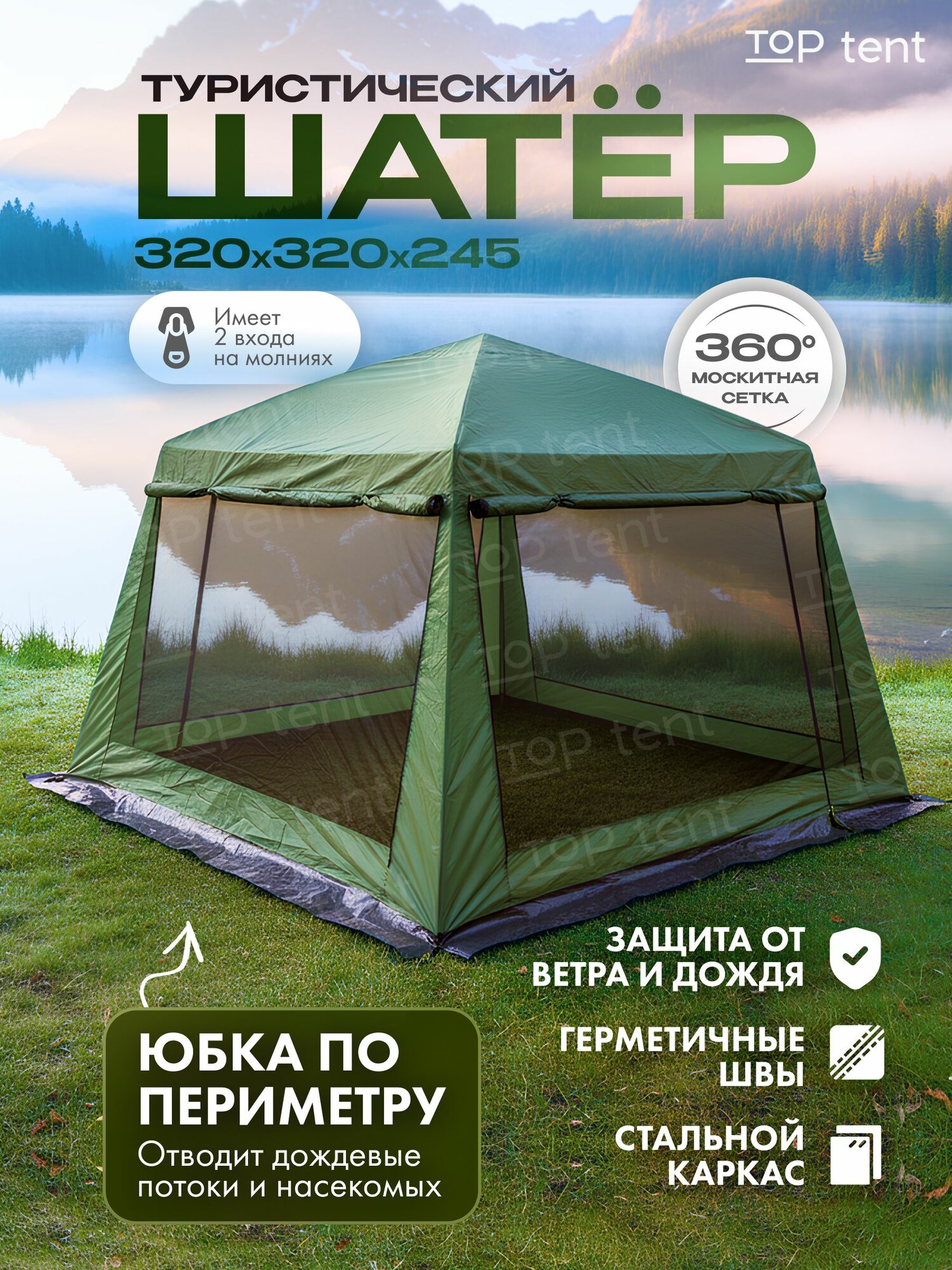 Шатер туристический большой 11628 зеленый