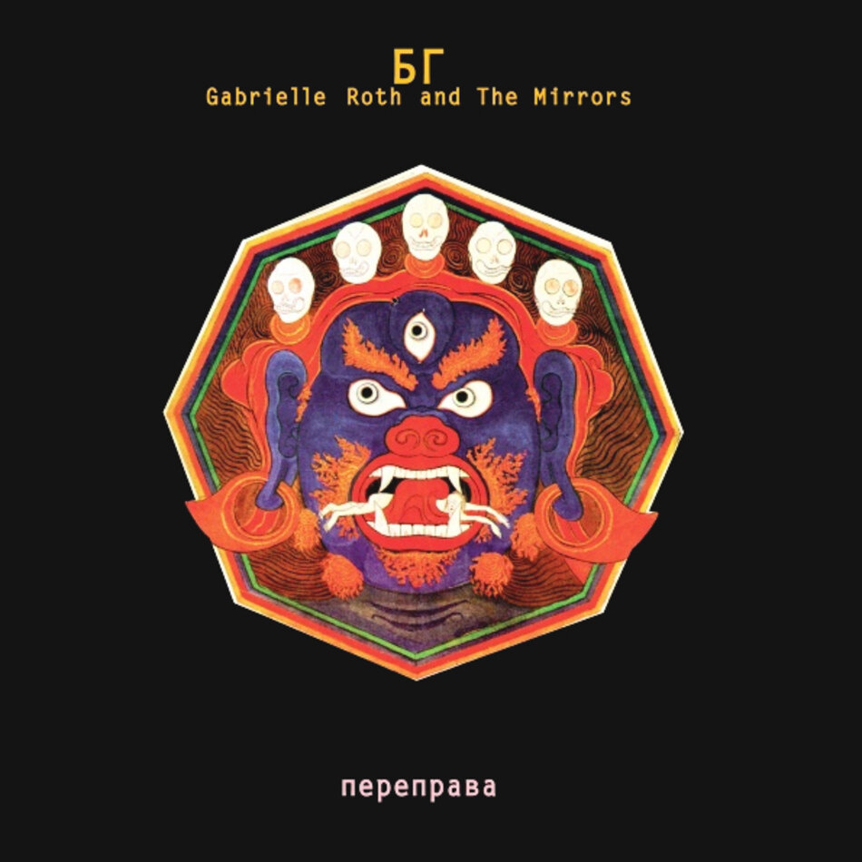 Виниловая пластинка БГ — Переправа (LP)