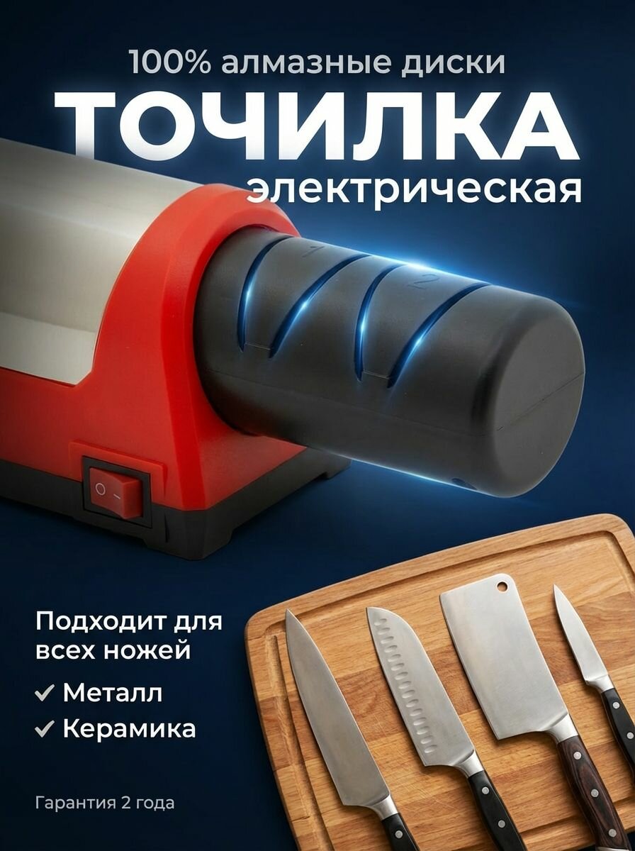 Электрическая точилка для ножей, алмазные диски, сменный блок