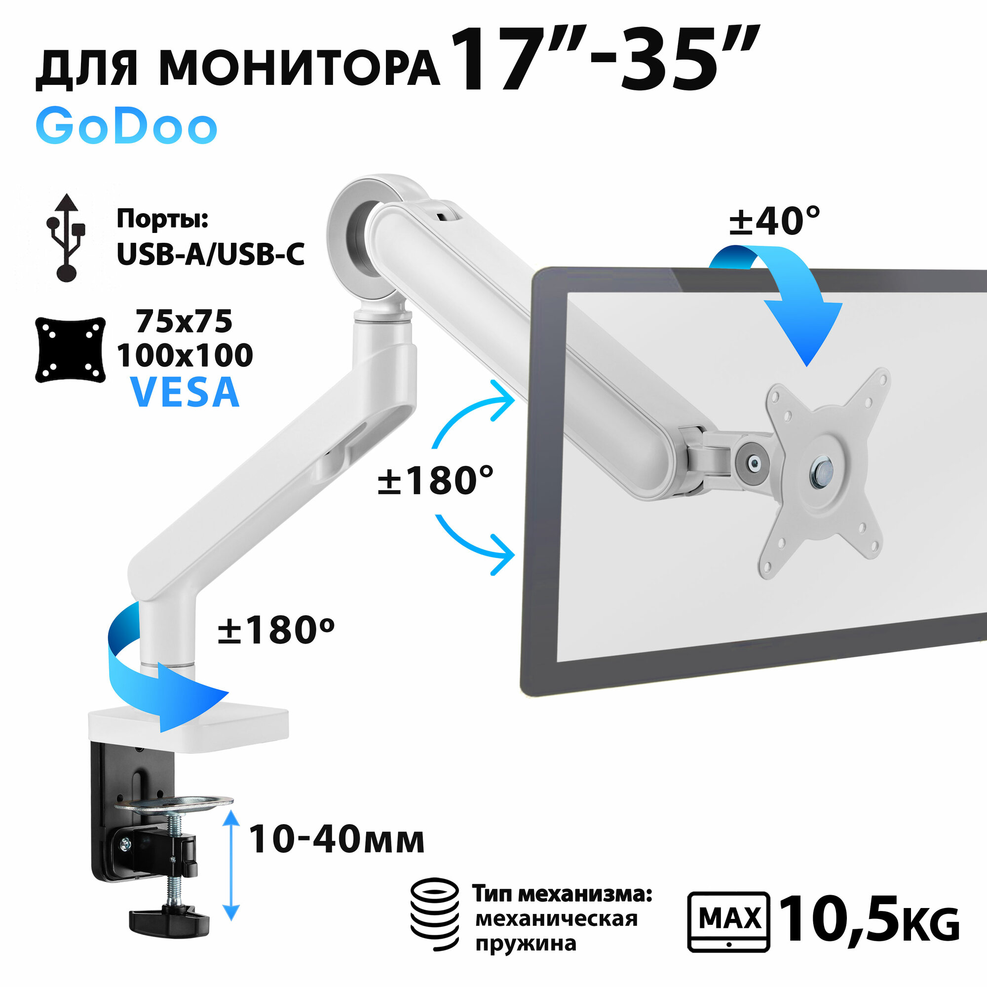 Кронштейн для монитора Godoo 17"-35" дюймов настольный с USB портом LDT75-C012UC Matte White