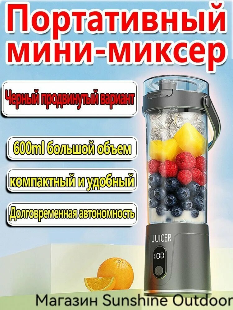Портативный блендер Портативный мини-блендер с аккумулятором — беспроводной шейкер-бутылка для смузи, коктейлей и детского питания, черный