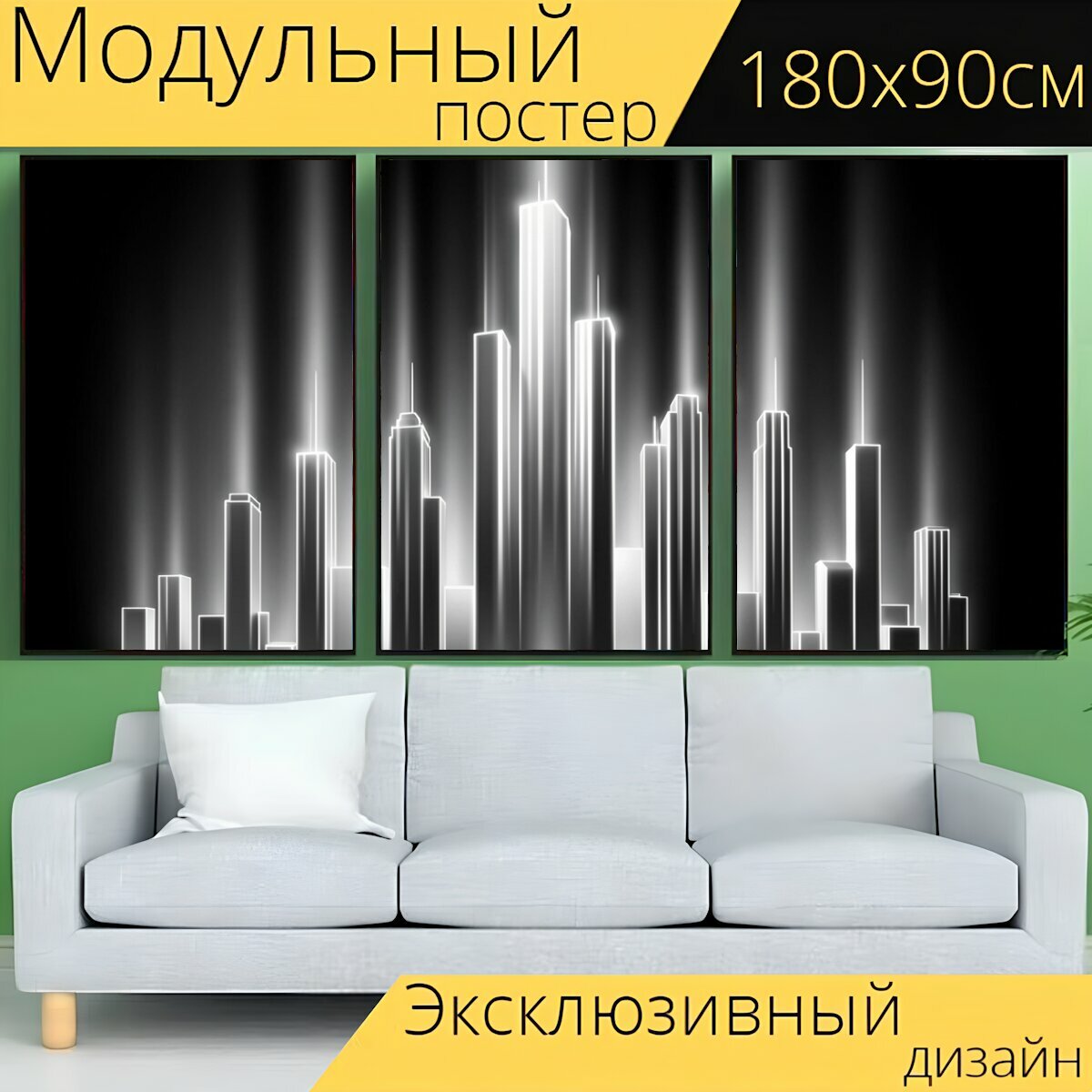 Модульный постер "Светящийся ночной мегаполис. Абстрактный городской силуэт с высокими небоскребами, белым неоновым свечением и лучами." 180 x 90 см. для интерьера на стену в тубусе