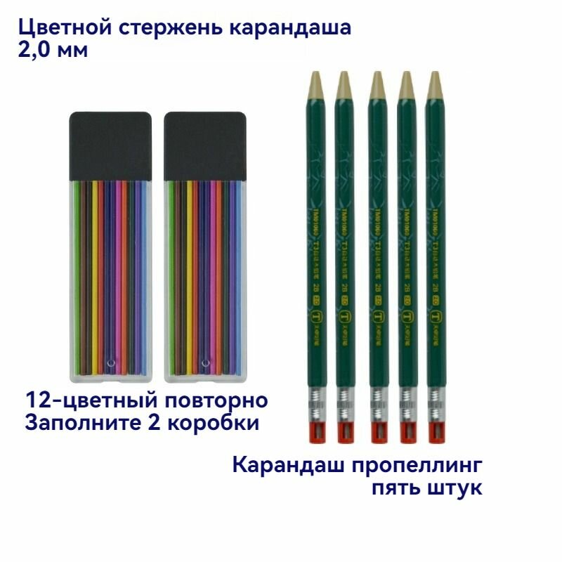 Сменные цветные стержни для механических карандашей 2.0 мм многоцветные + механический карандаш