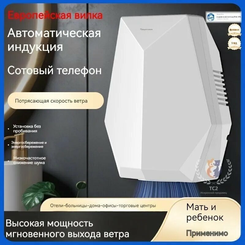 Сушилка для рук