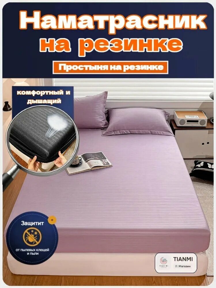Простыня на резинке Наматрасник на резинке, Микрофибра, 90x200 см