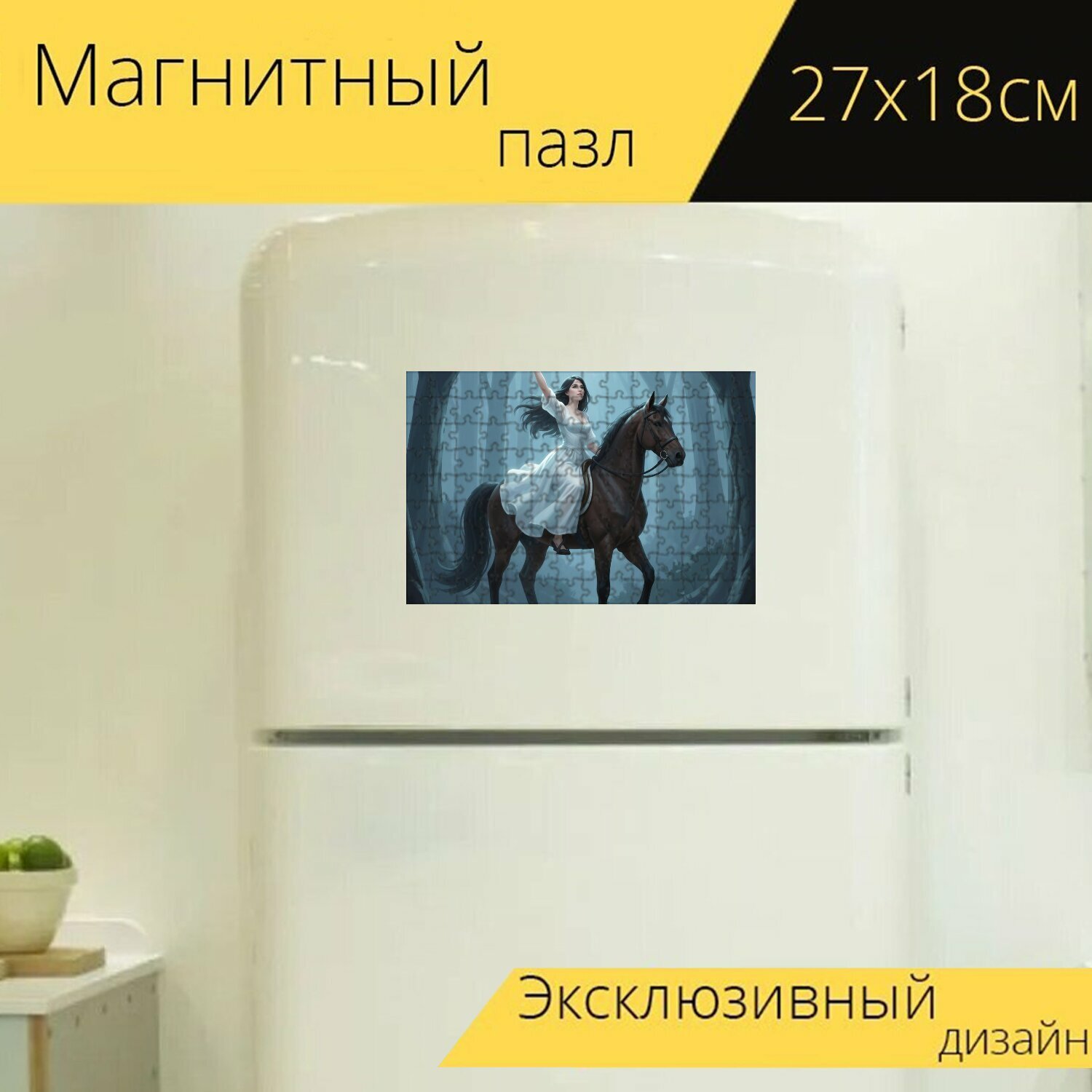 Магнитный пазл "Девушка на коне в тумане. Фантазийная сцена в мистическом лесу: юная всадница в белом платье на тёмном скакуне, холодные голубые тона." на холодильник 27 x 18 см.