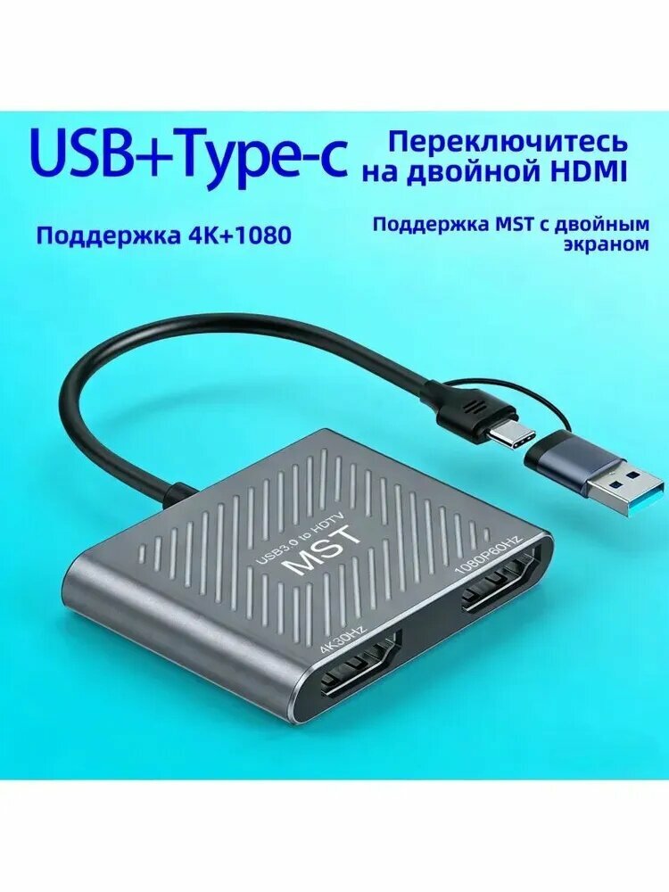 Адаптер USB-C на HDMI 4K, поддержка MST и двойного дисплея