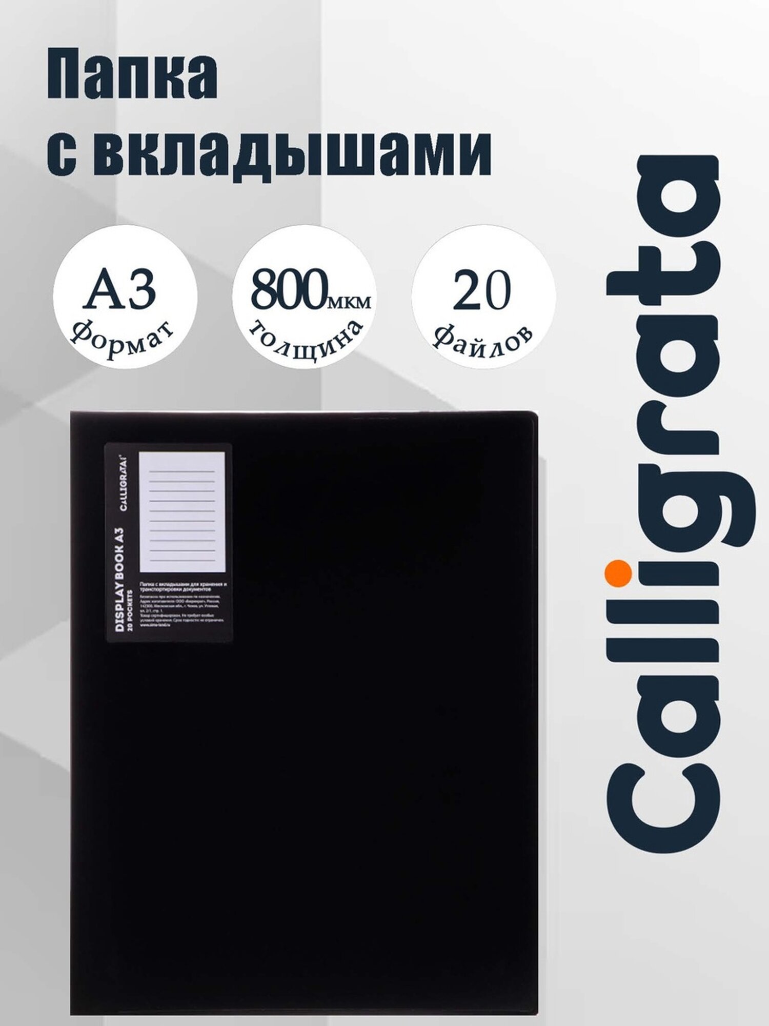 Папка с 20 вкладышами А3, 800 мкм, Calligrata, текстура "песок", чёрная