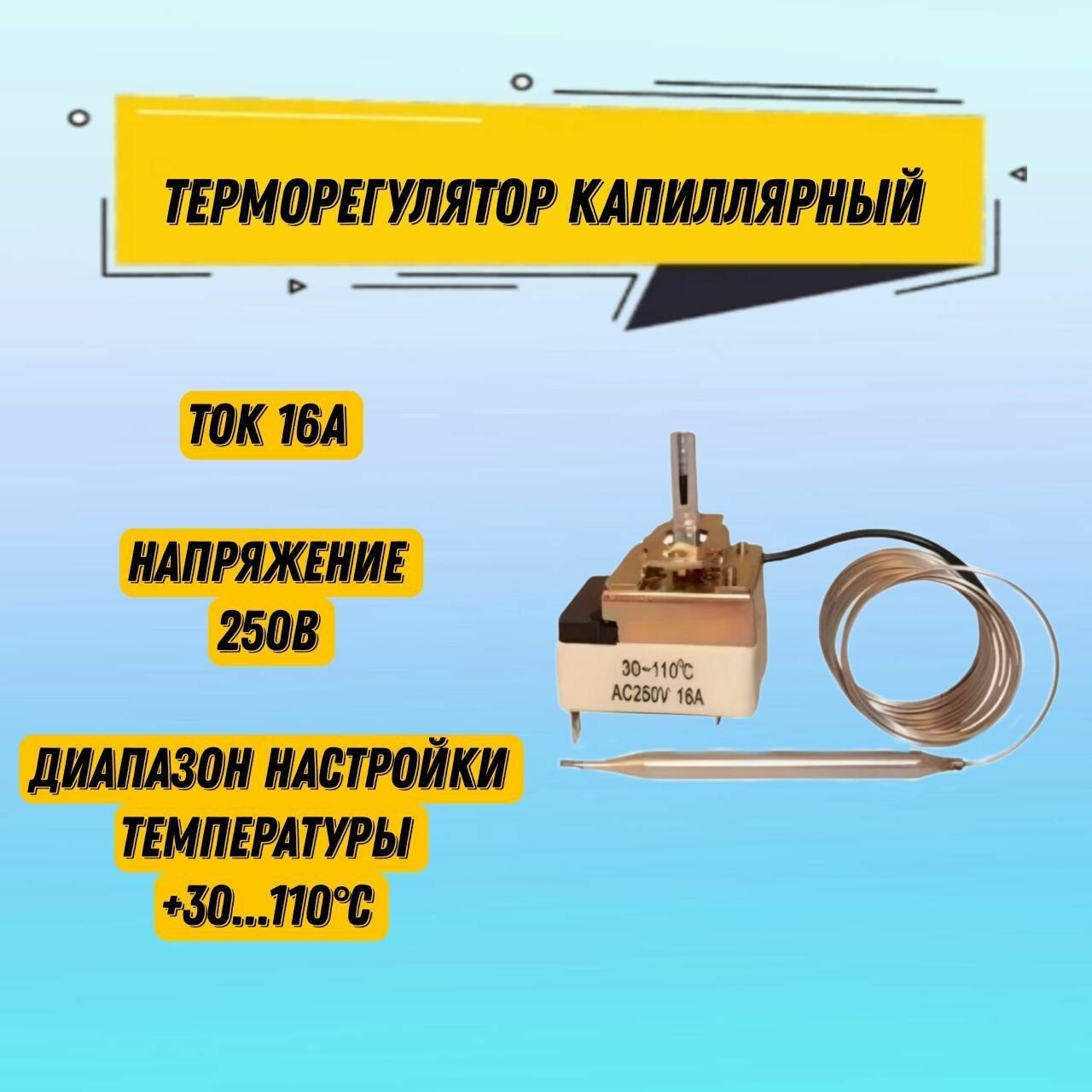 Терморегулятор капиллярный серии TR-127