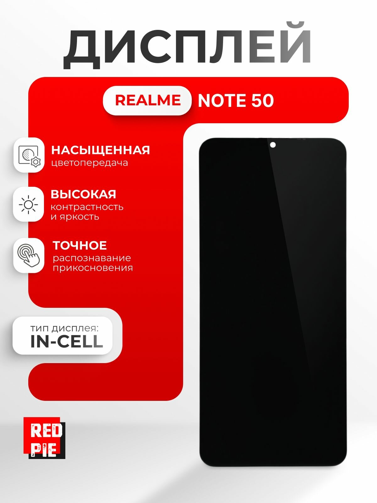 Дисплей для Realme Note 50 (RMX3834) в сборе с тачскрином, чёрный