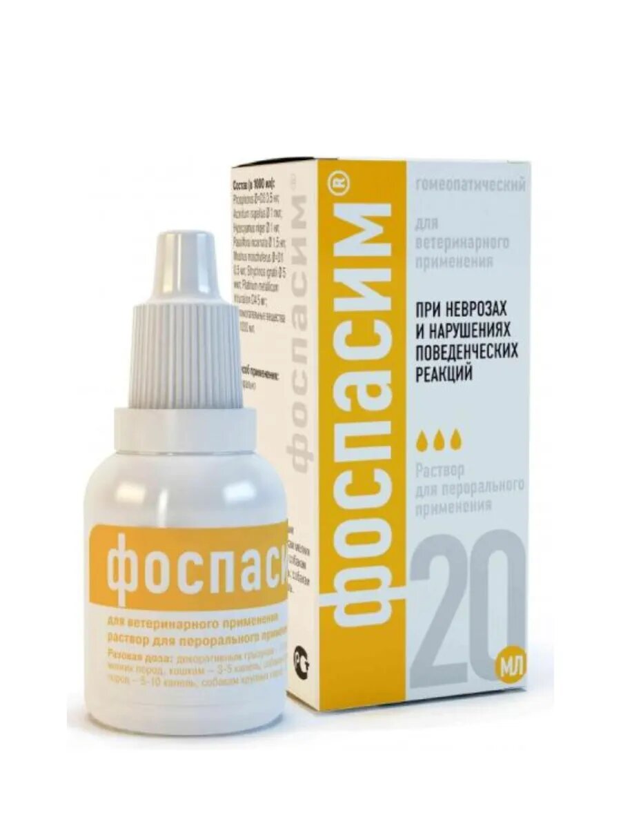 Фоспасим, раствор для перорального применения 20 мл.