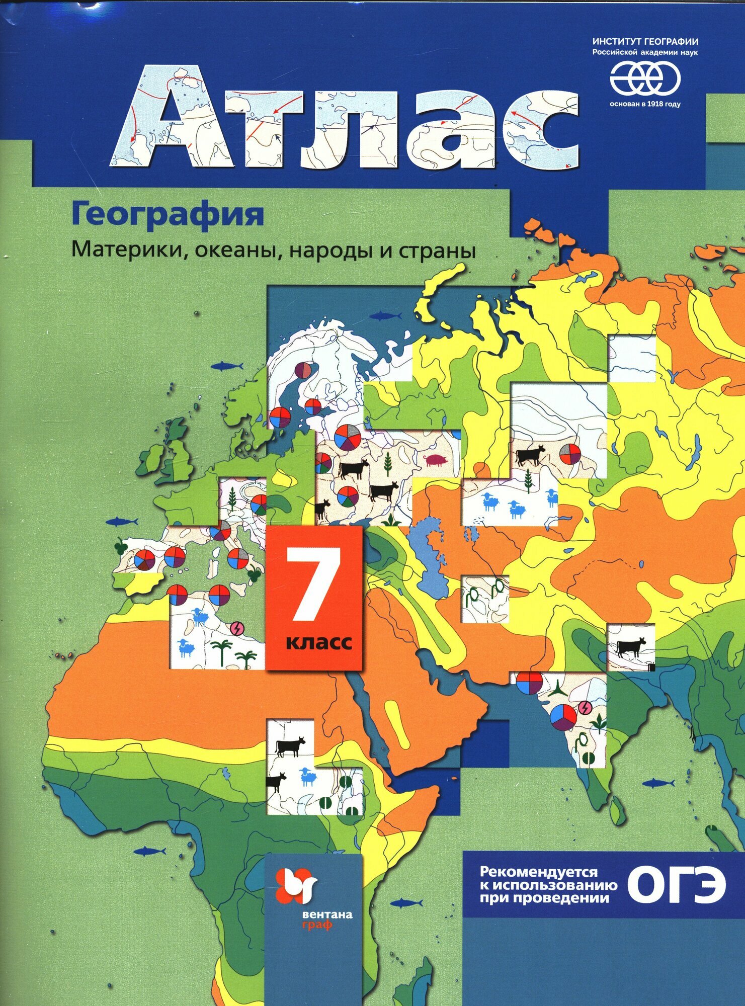Атлас. 7кл. География. Материки, океаны, народы и страны (Душина И. В, Летягин А. А.) ("Роза Ветров")