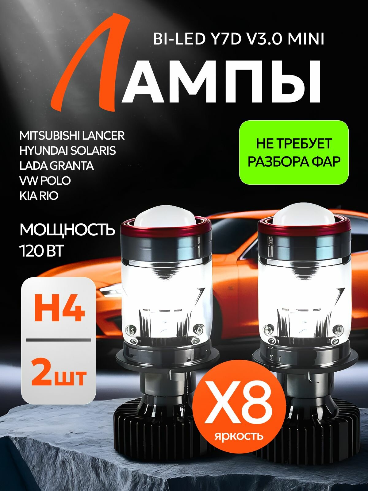 Лампы автомобильные Bi-LED H4 Y7D V 3.0 Mini