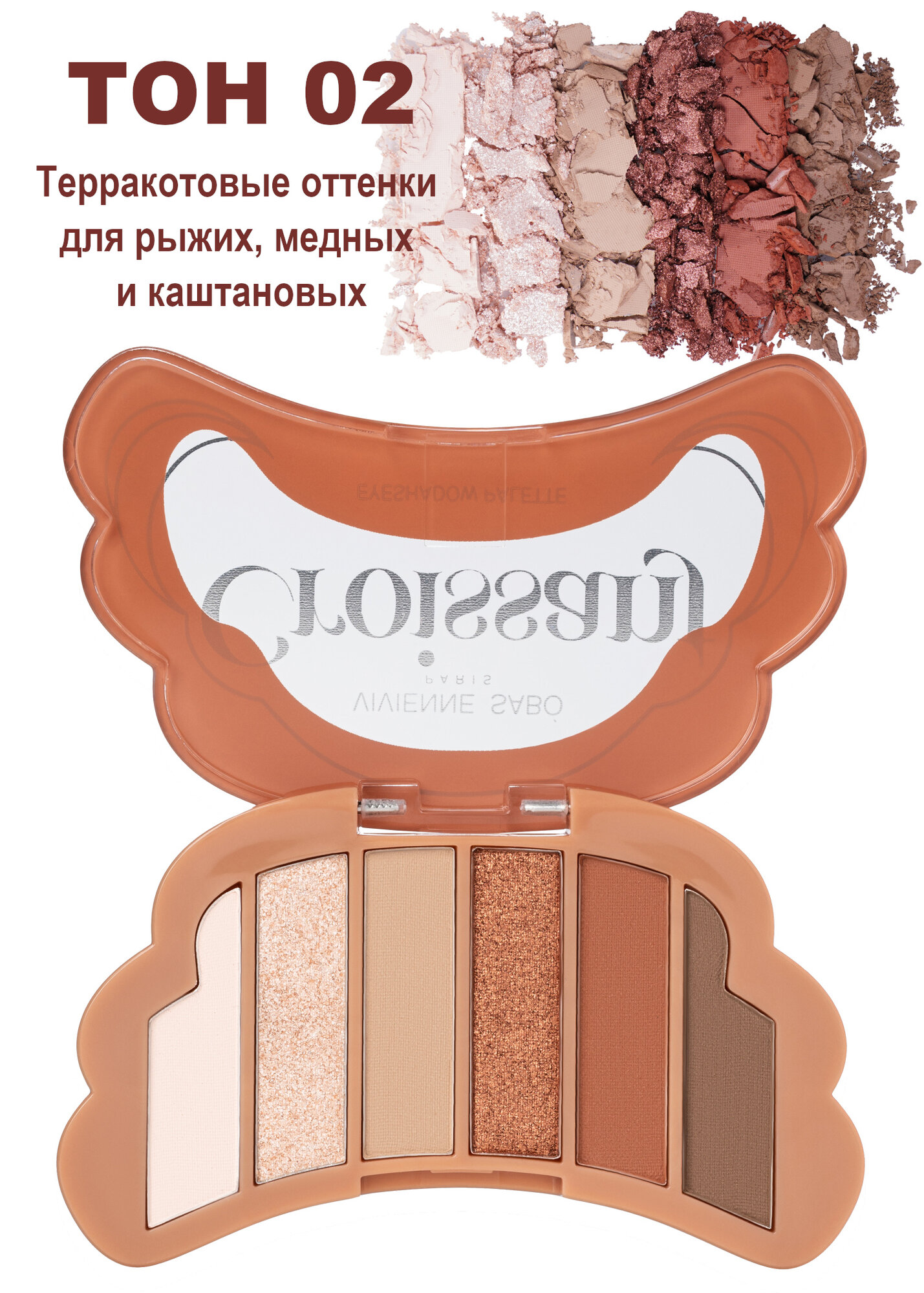 Vivienne Sabo Croissant Палетка теней для век Тон 02 Терракотовые оттенки для рыжих, медных и каштановых 6 цветов