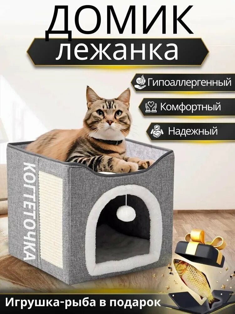 JoyPets Лежанка для кошек и собак мелких пород, лежанка домик для кошек с когтеточкой