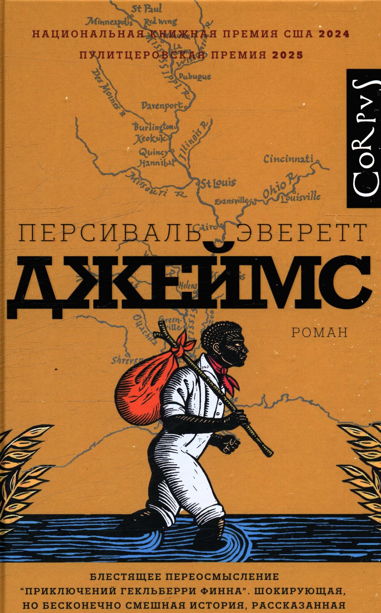 Эверетт П. Джеймс
