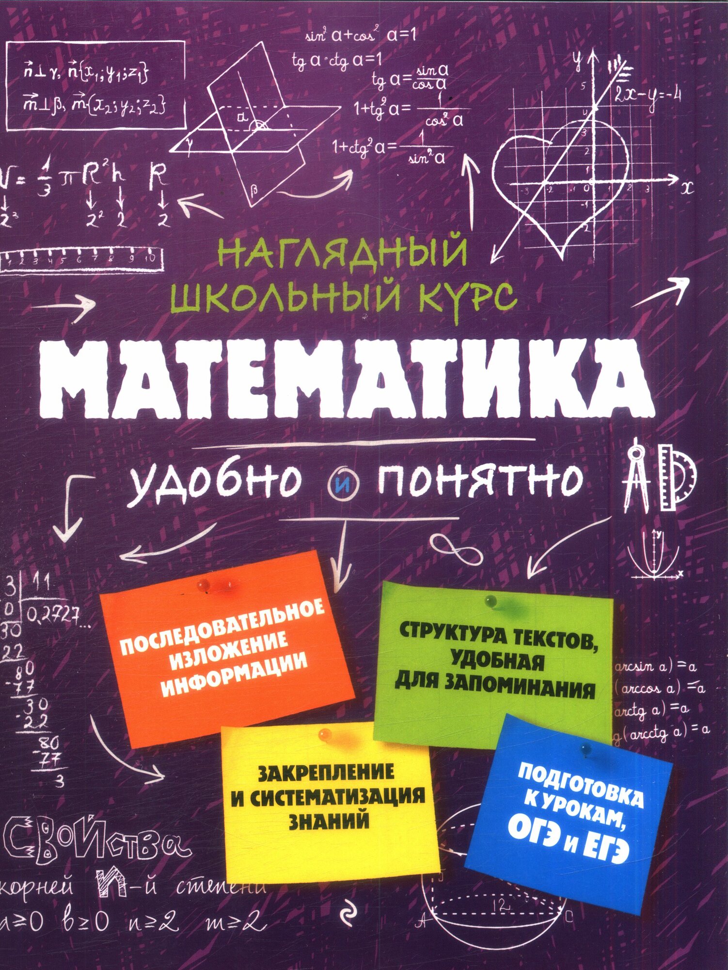 Математика (Удалова Н. Н.)
