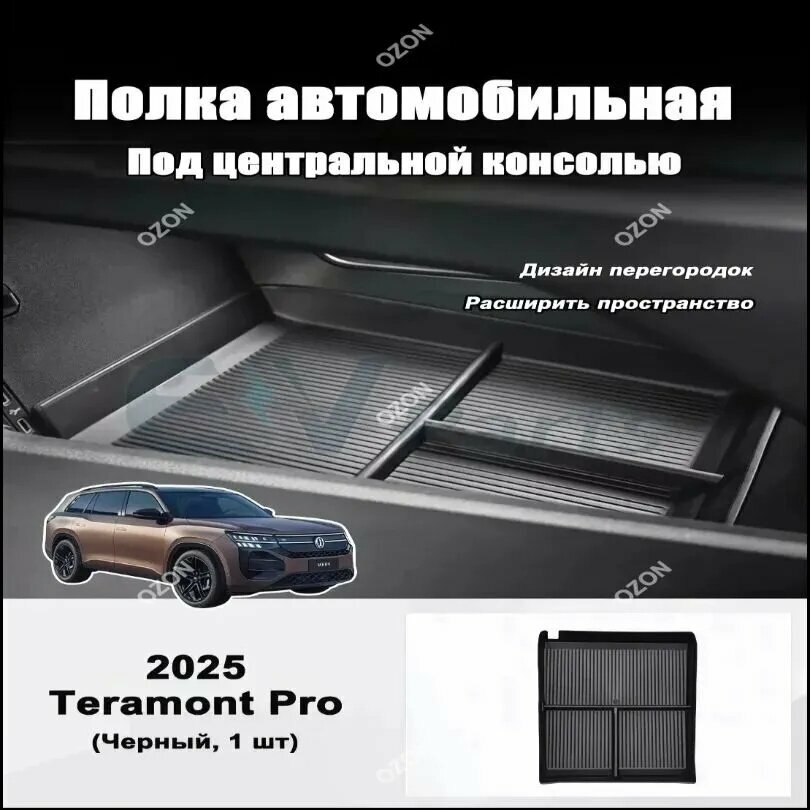 Центральная панель с нижней полкой для хранения
