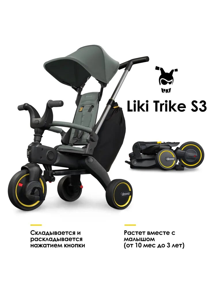 Складной трехколесный детский велосипед Doona Liki Trike S3 с родительской ручкой, цвет: Slate Green (Forest Grey)