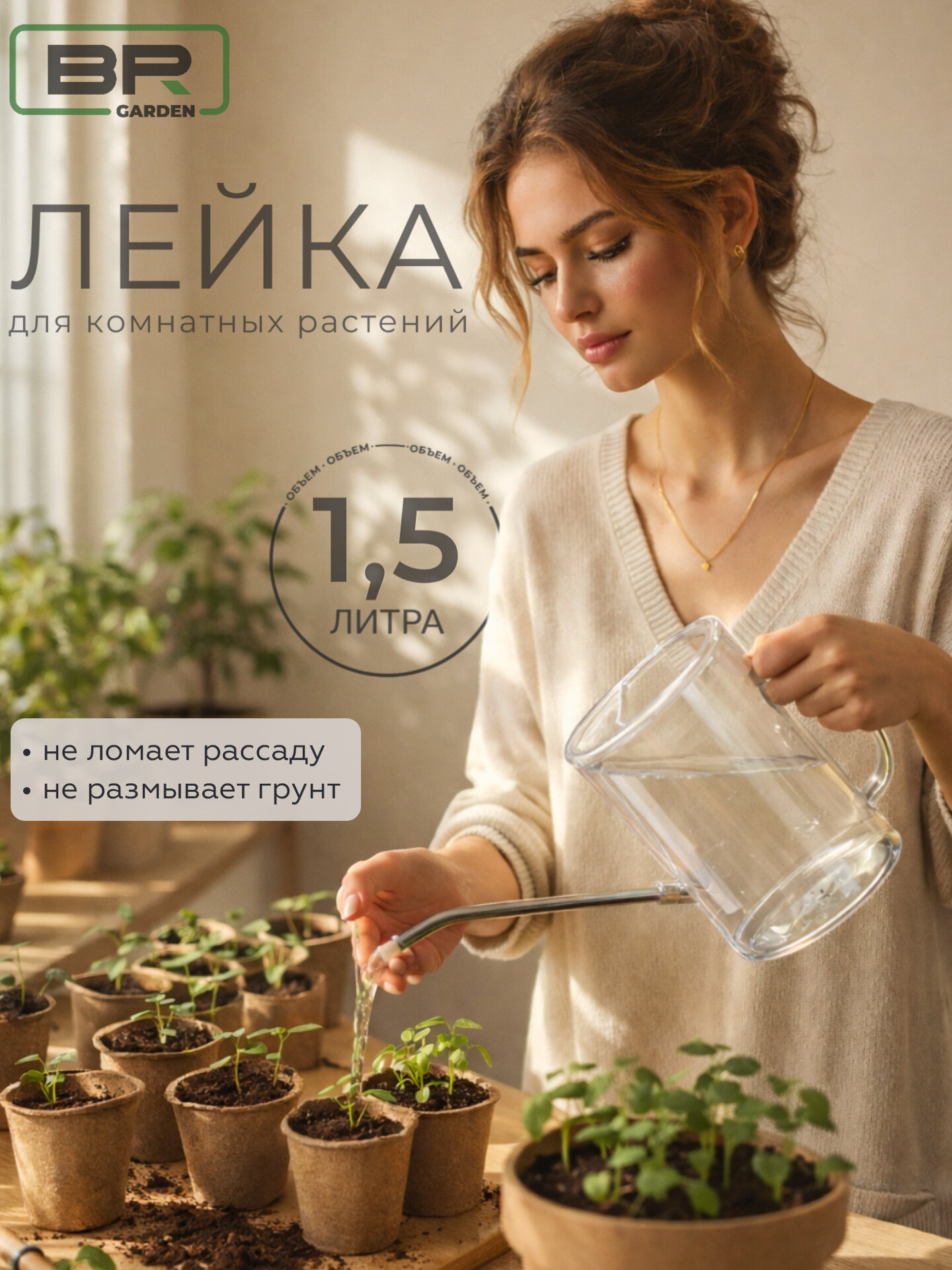 Лейка для цветов, 1.5л прозрачная, лейка для рассады лейка для растений полив цветов