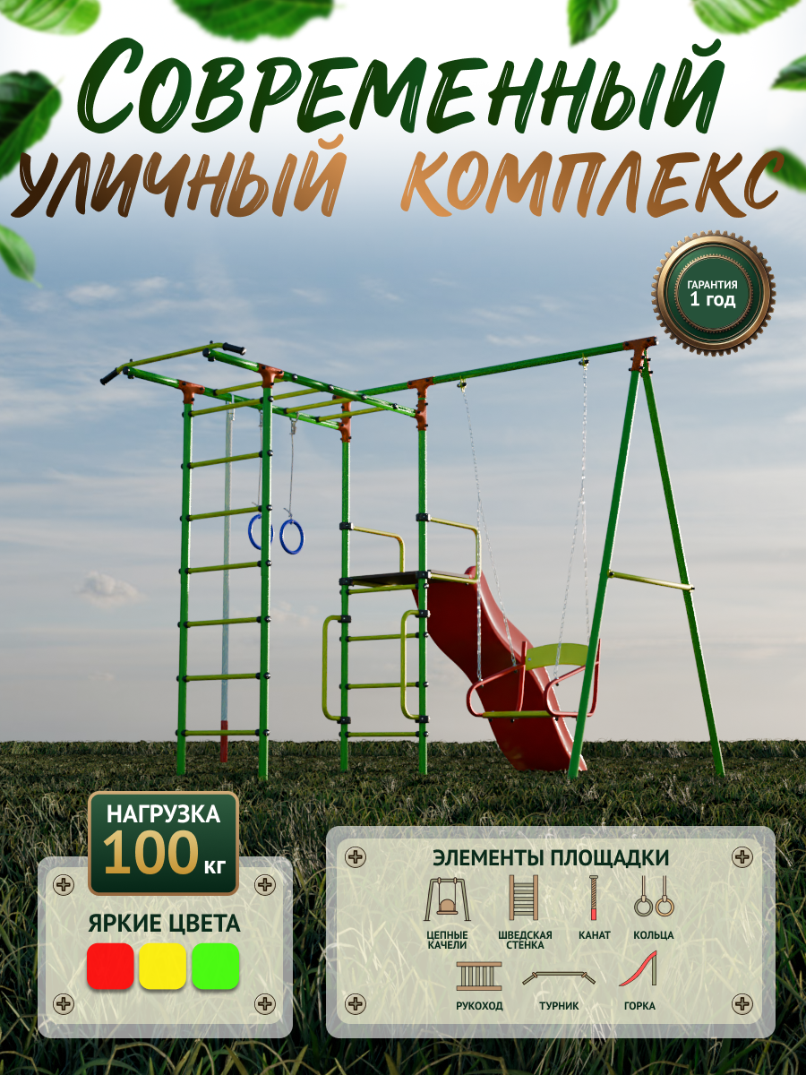 Уличный комплекс для детей Arizona Sport "Lite", цвет зеленый.