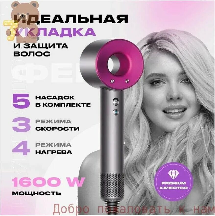 Фен для волос фен 1600 Вт, скоростей 3, кол-во насадок 5, розовый