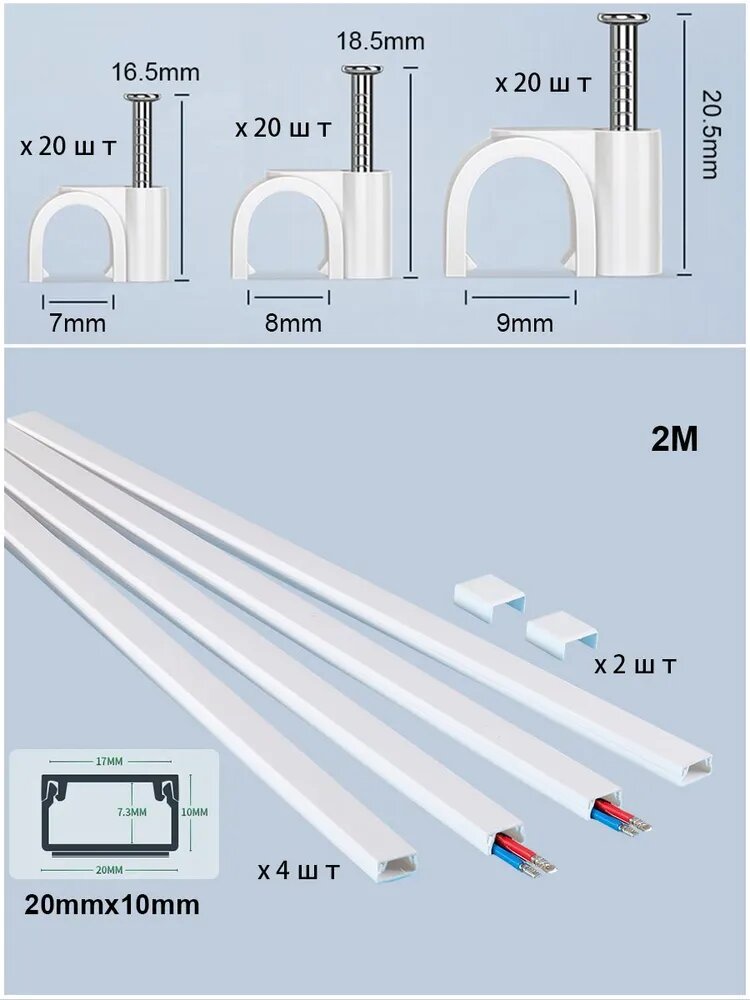 Кабельный короб 20x10мм белый 4шт длинна 2м универсальный кабель-канал