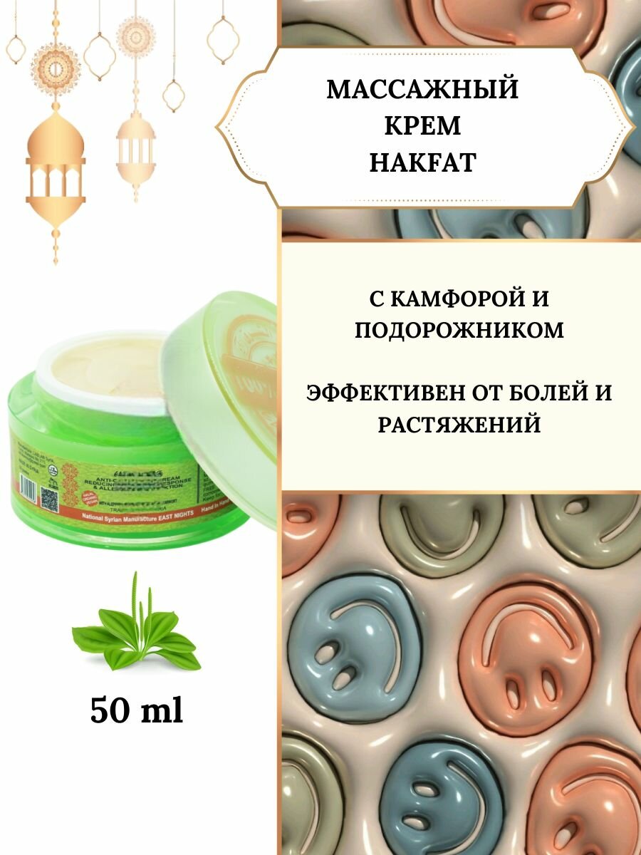Массажный крем-бальзам от болей и растяжений Hakfat