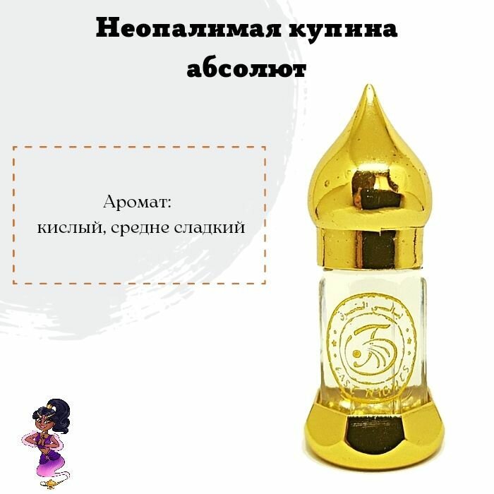Неопалимая купина масляные духи-абсолют