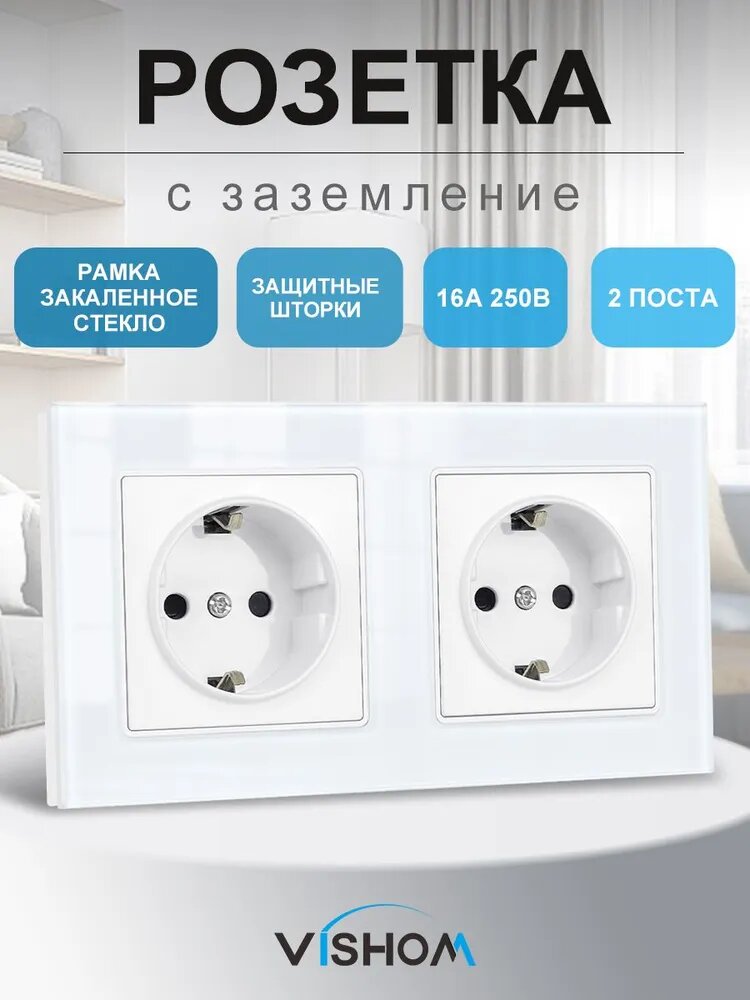 Розетка двойная встраиваемая с заземлением , белая стеклянная рамка, размер 153*82 мм