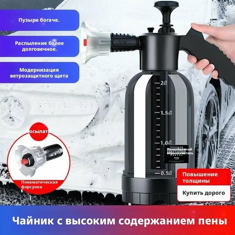 Пеногенератор 2 литра мойка авто ручная распылитель пены, 2 насадки для пены