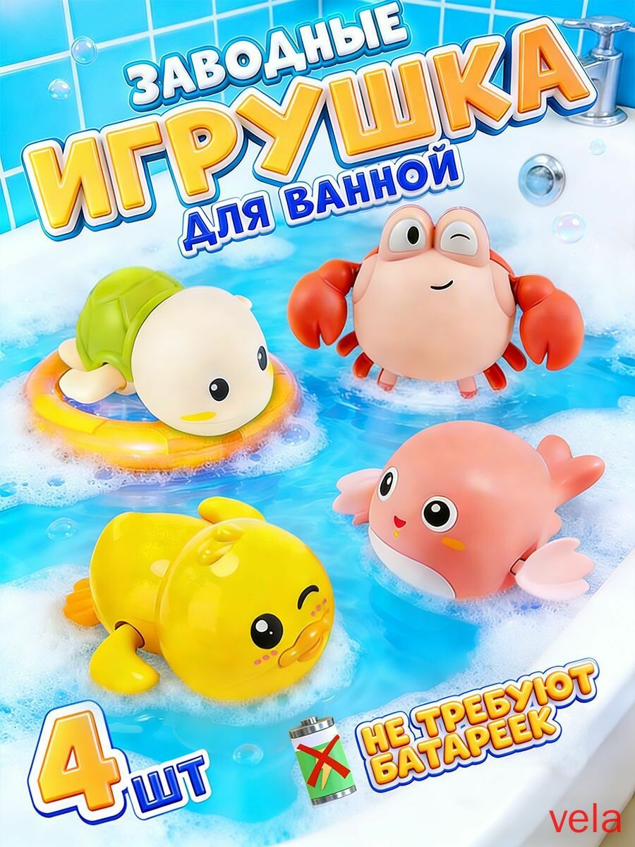 Игрушки для ванны