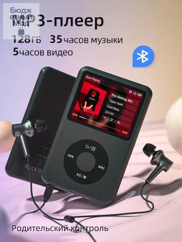 MP3-плеер Y1 128 ГБ черный, Bluetooth, FM, 35 часов музыки, просмотр фото/видео