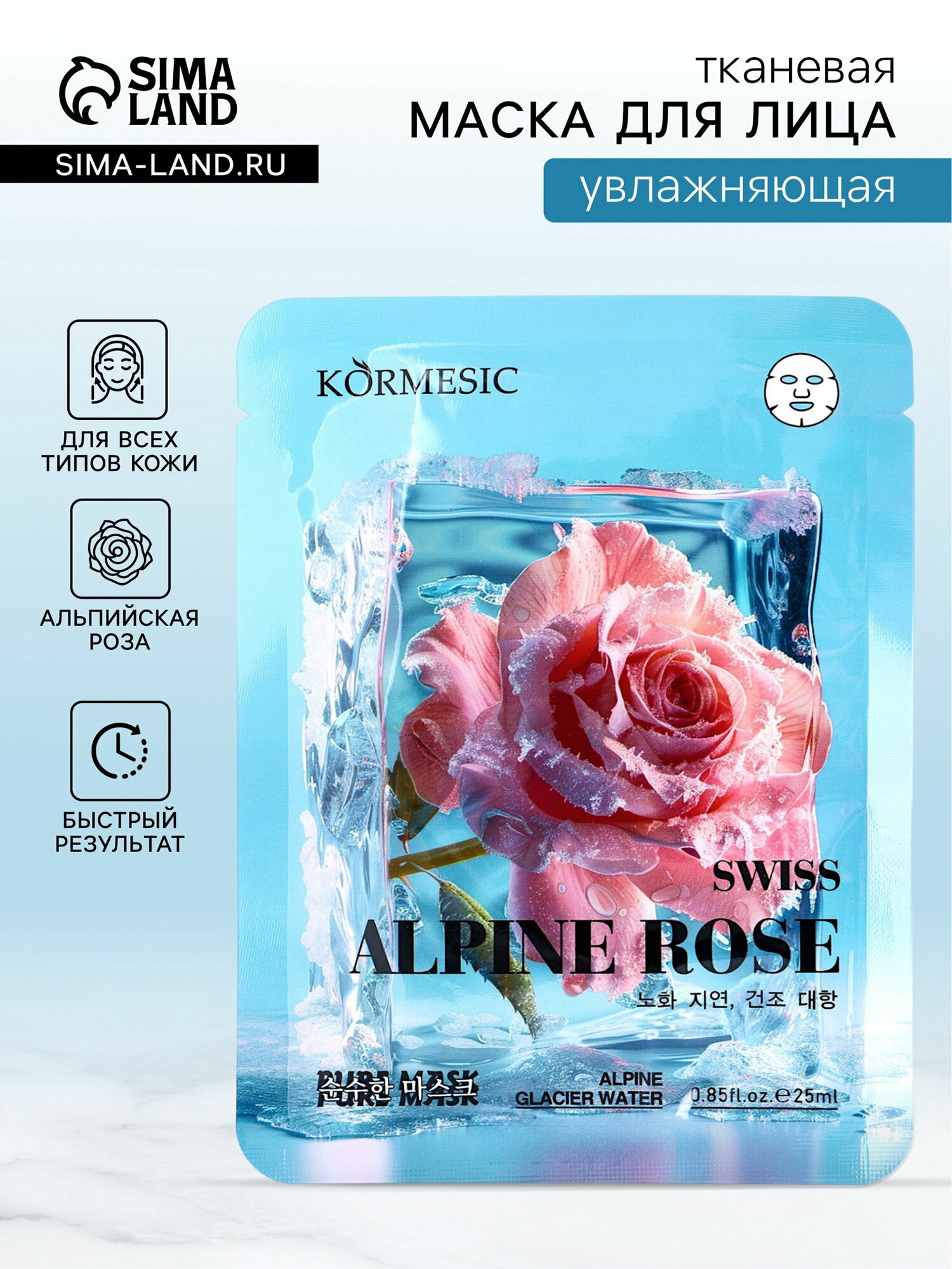 Маска тканевая для лица "Альпийская роза", увлажняющая, 25 мл, 4 шт.