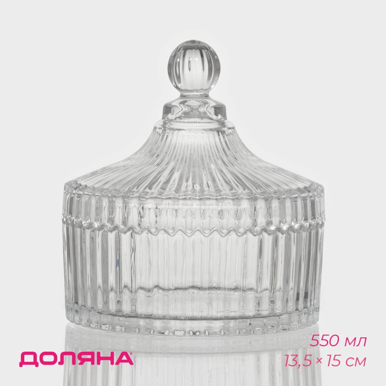 Конфетница "Царская", 550 мл, 13.5x15 см, с крышкой, стекло, прозрачная
