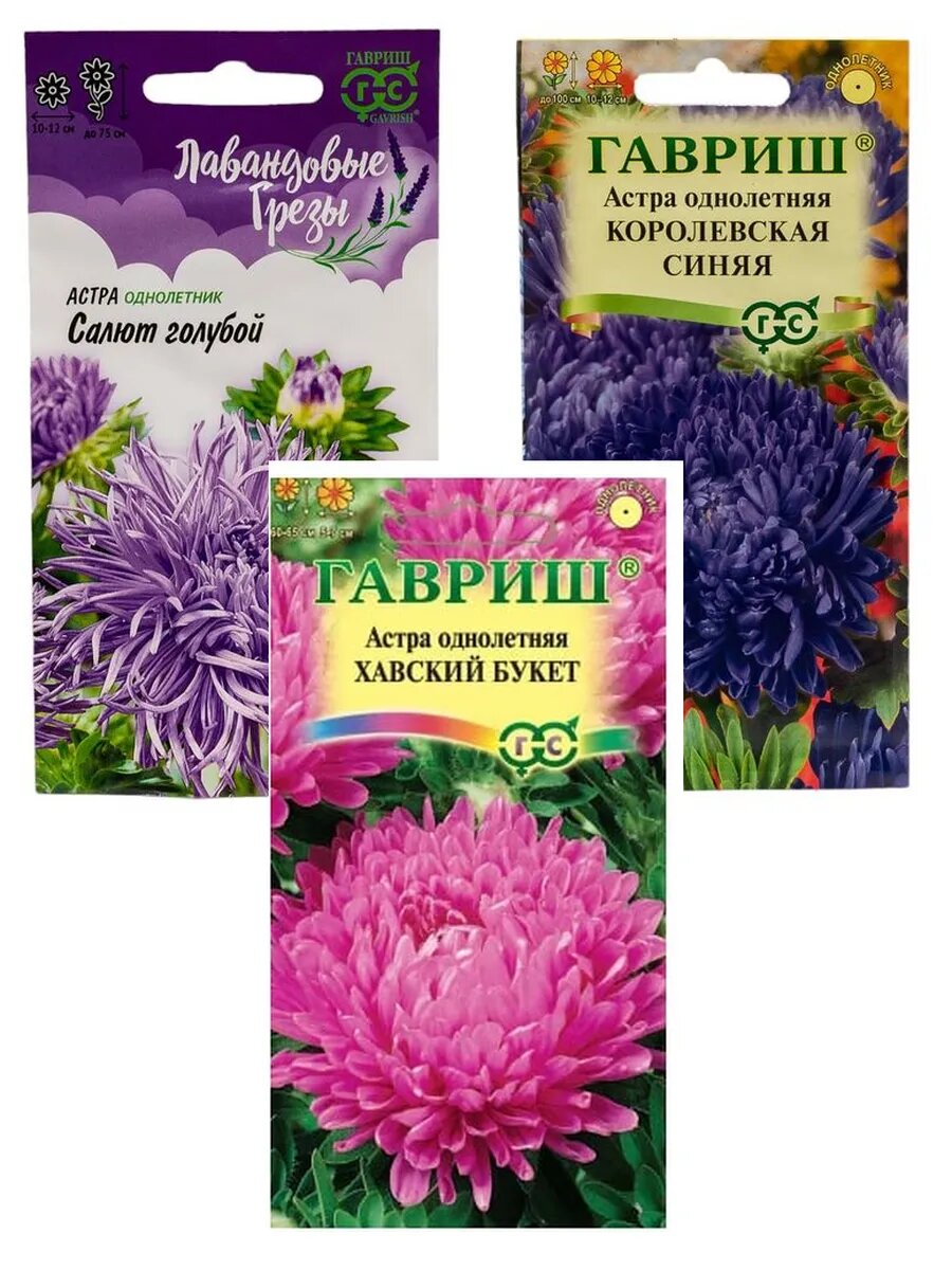 Набор семян Астра Салют голубой, Королевская синяя и Хавский букет