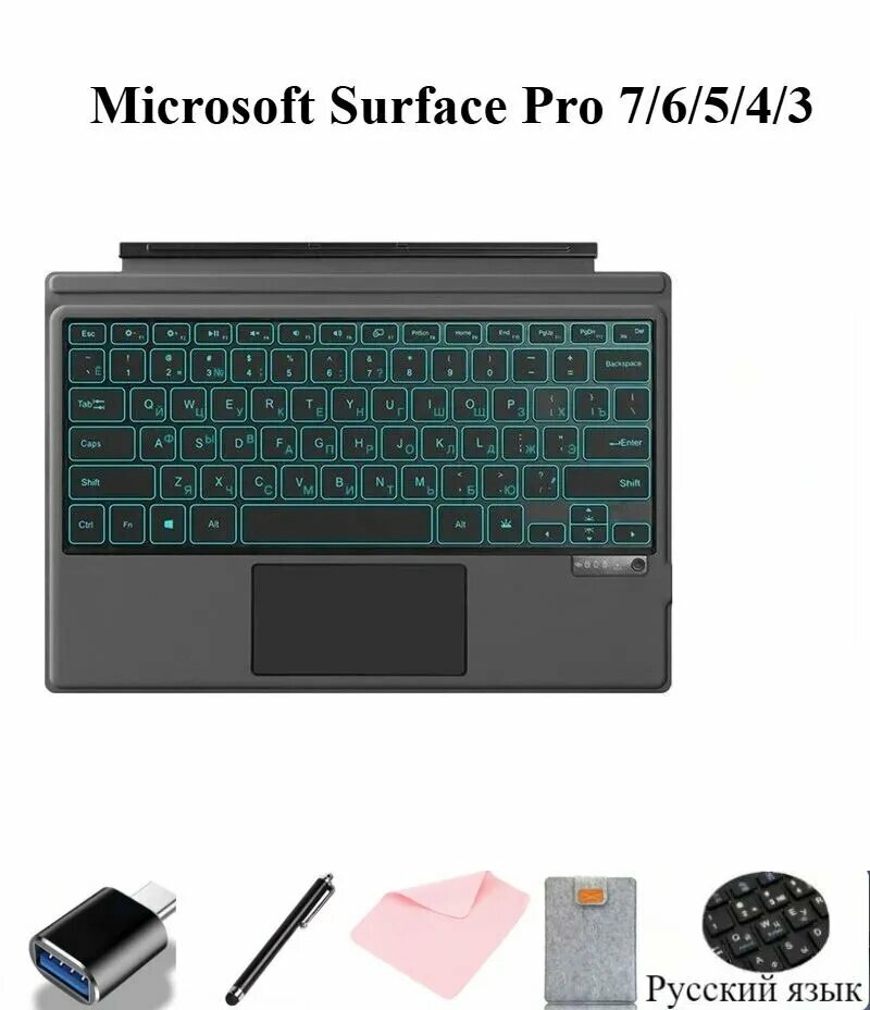Съемная клавиатура для Microsoft Surface Pro 7+ / 7 6 5 4 3 (Магнитная, русские английские клавиши)