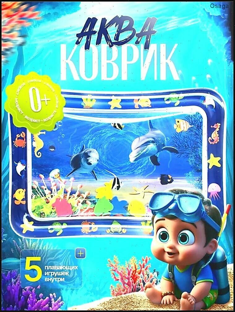 Водный коврик игровой развивающий акваковрик для малышей