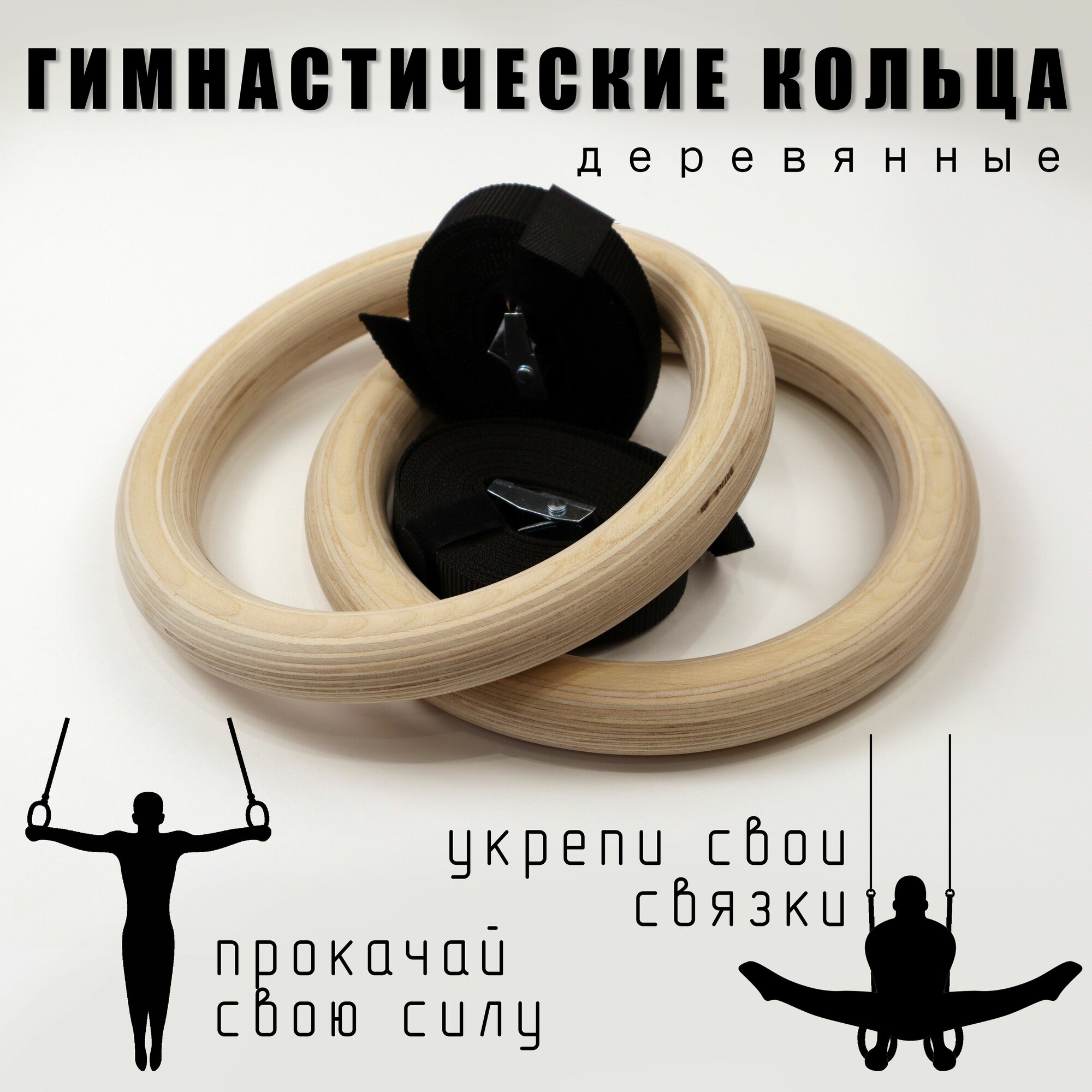 Гимнастические кольца 30 мм, регулируемый хват, тренировка мышц, для фитнеса