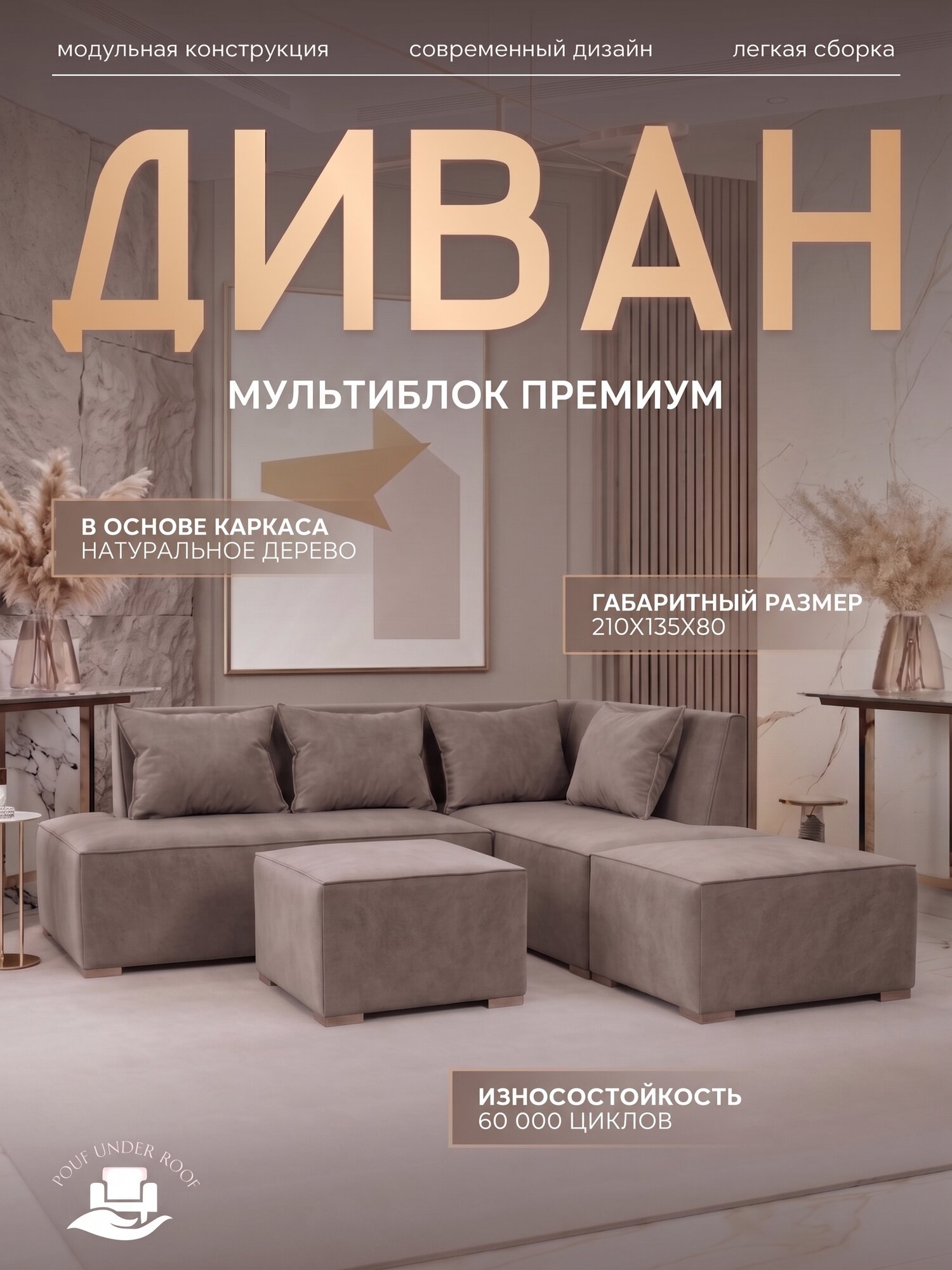 Диван Модульный "Мульти Блок Премиум", угловой, 210 х 135 x 75 см