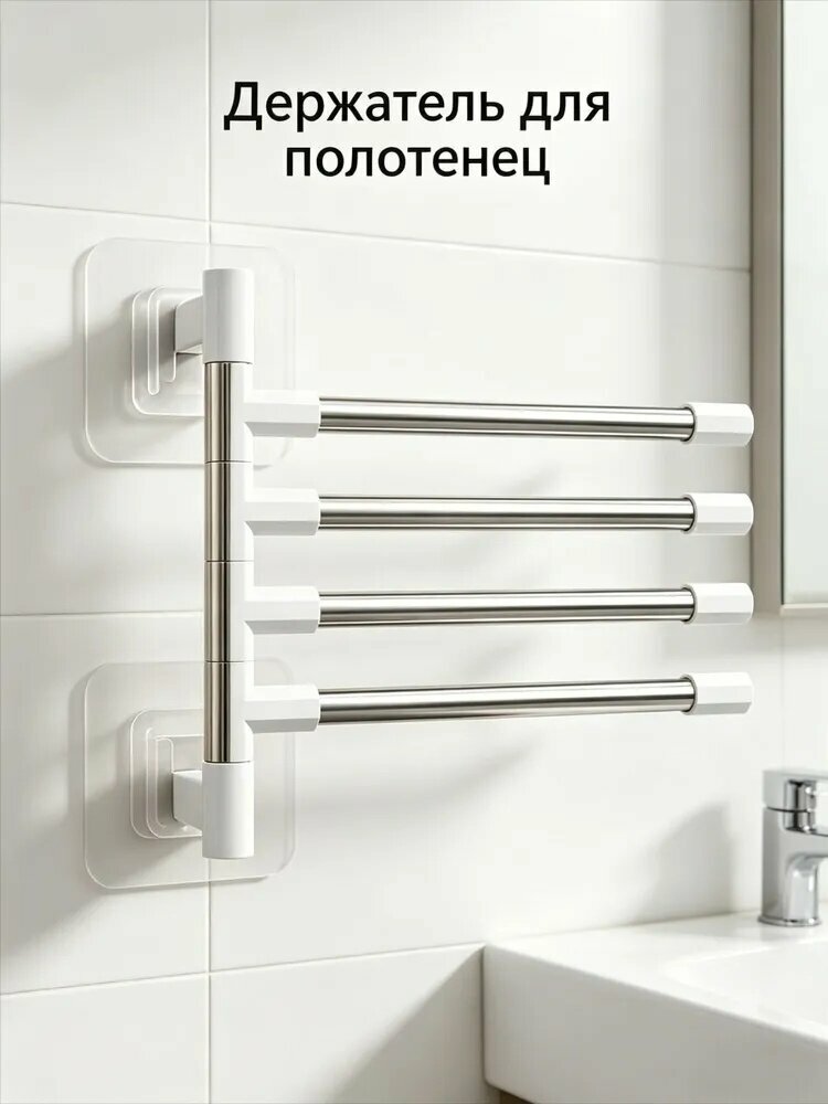 Держатель для полотенец 1 шт