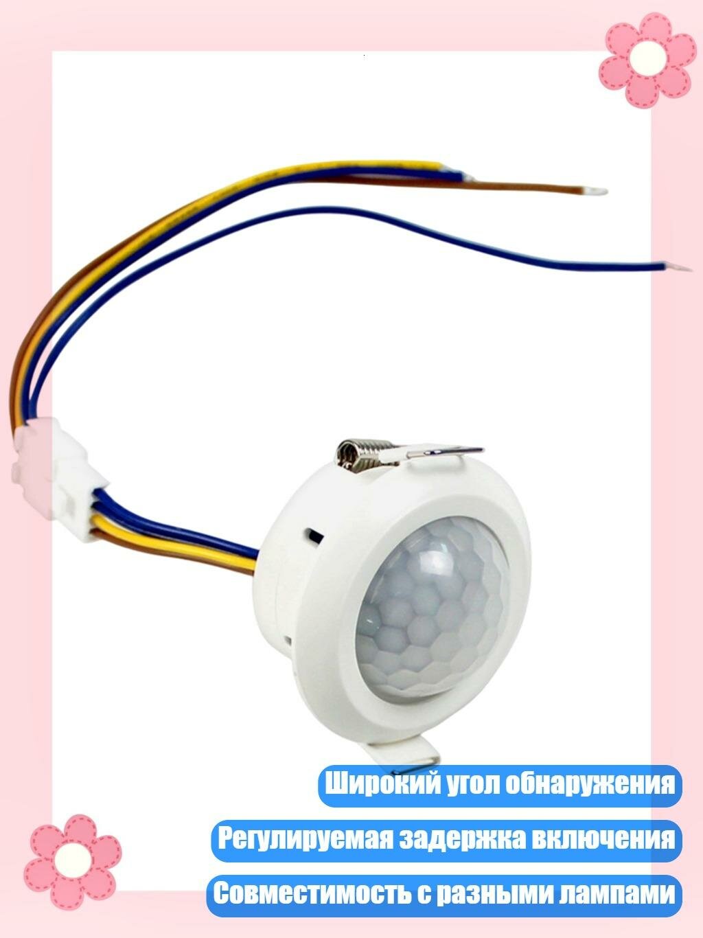 Датчик движения с регулировкой задержки
