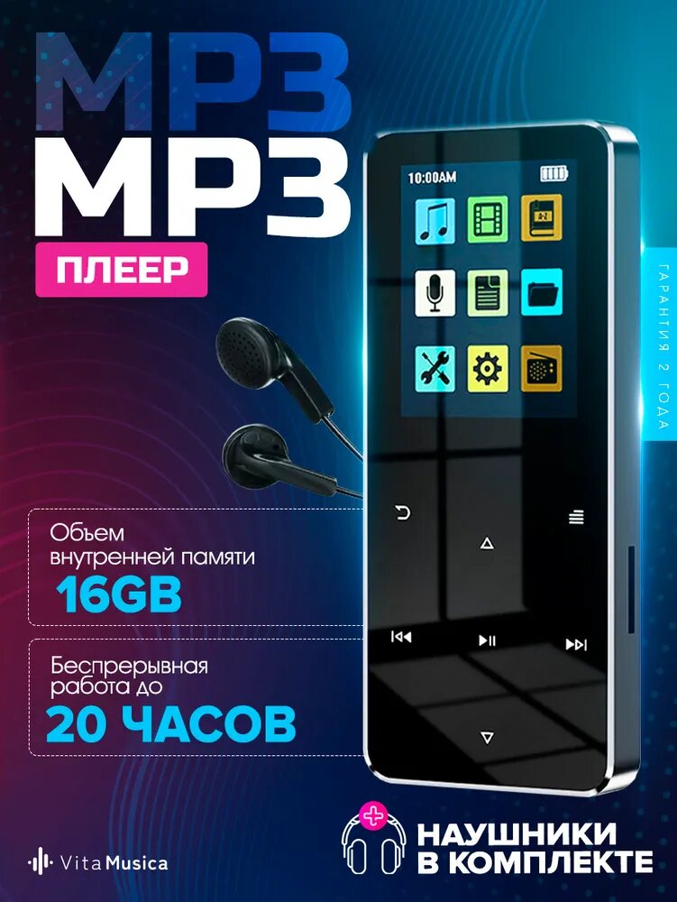 MP3 плеер c Bluetooth Vita Musica, FM плеер c наушниками, HI-FI