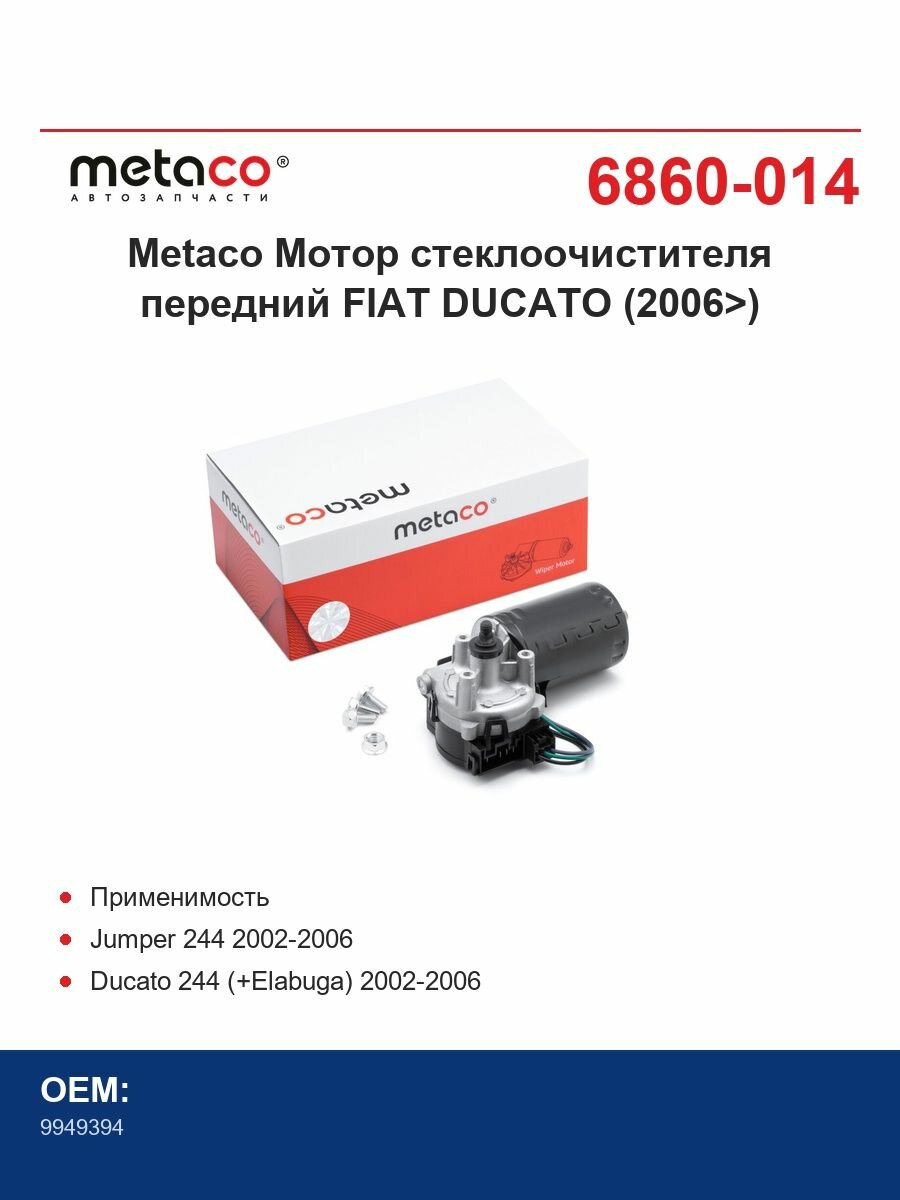 Metaco Мотор стеклоочистителя передний FIAT DUCATO (2006>)