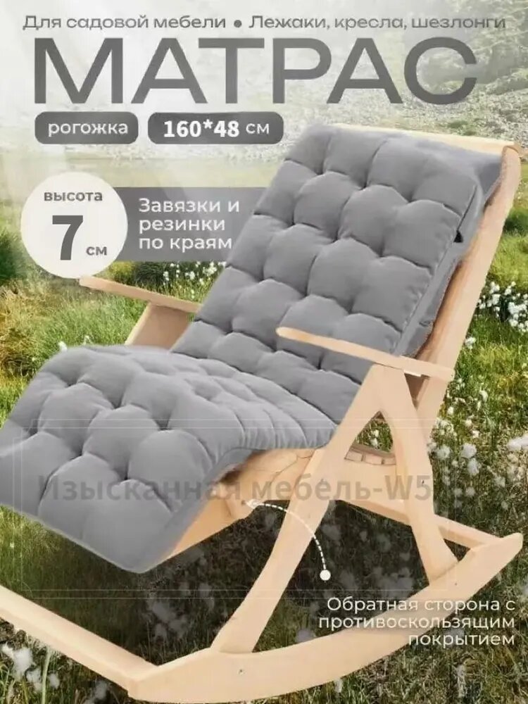 Матрас для садовой мебели 48х160 см