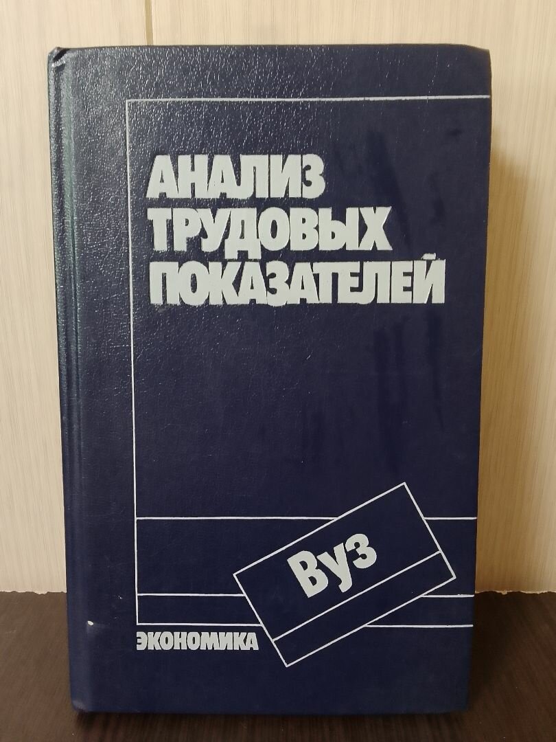 Никитин А. В, Кольцов Н. А, Самарина И. А. Анализ трудовых показателей